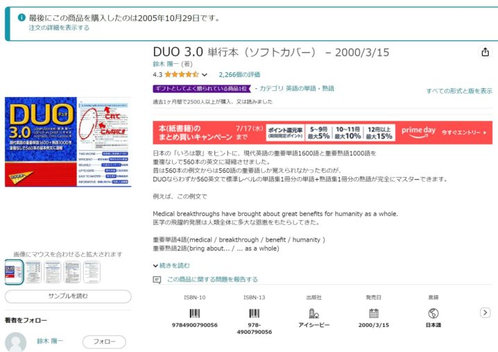 【40代50代初心者向け】英単語帳DUO3.0独学勉強法と効果的な使い方完全解説（音声CDとアプリ） | 黒坂岳央の超・英語ブログ-英語多読サイト-